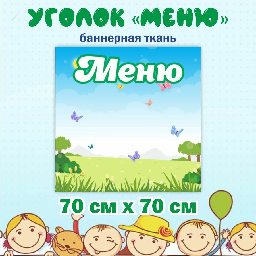 Стенд школьный классный уголок