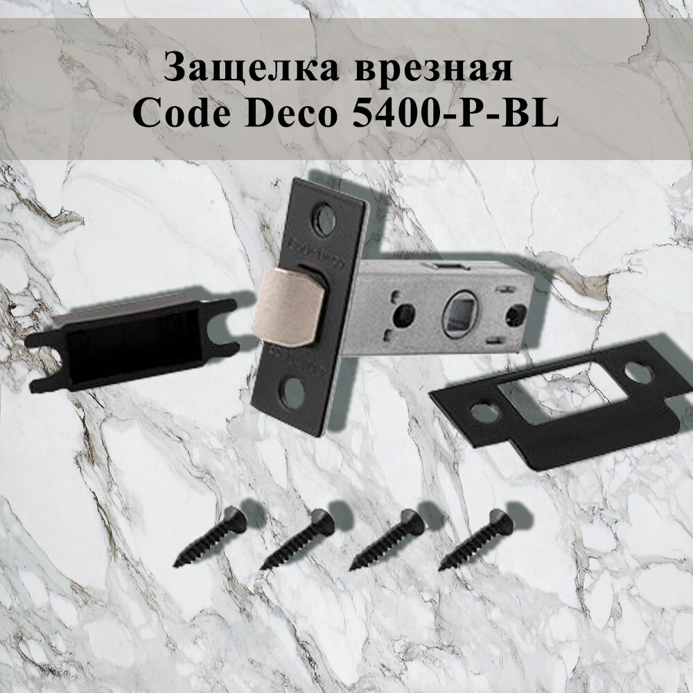 Защёлка дверная врезная Code Deco, фурнитура для дверей