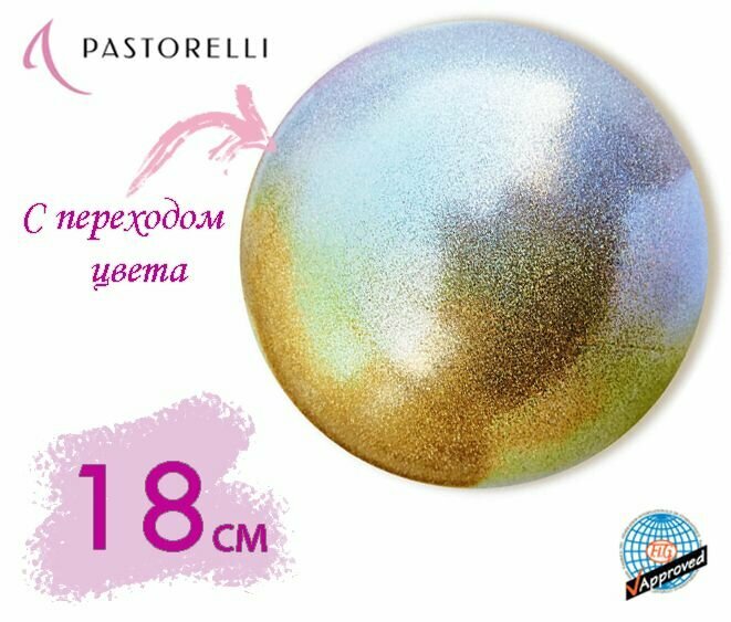 Мяч PASTORELLI 18см. 04046 Серебряный-Желтый GLITTER с переходом цвета HV FIG