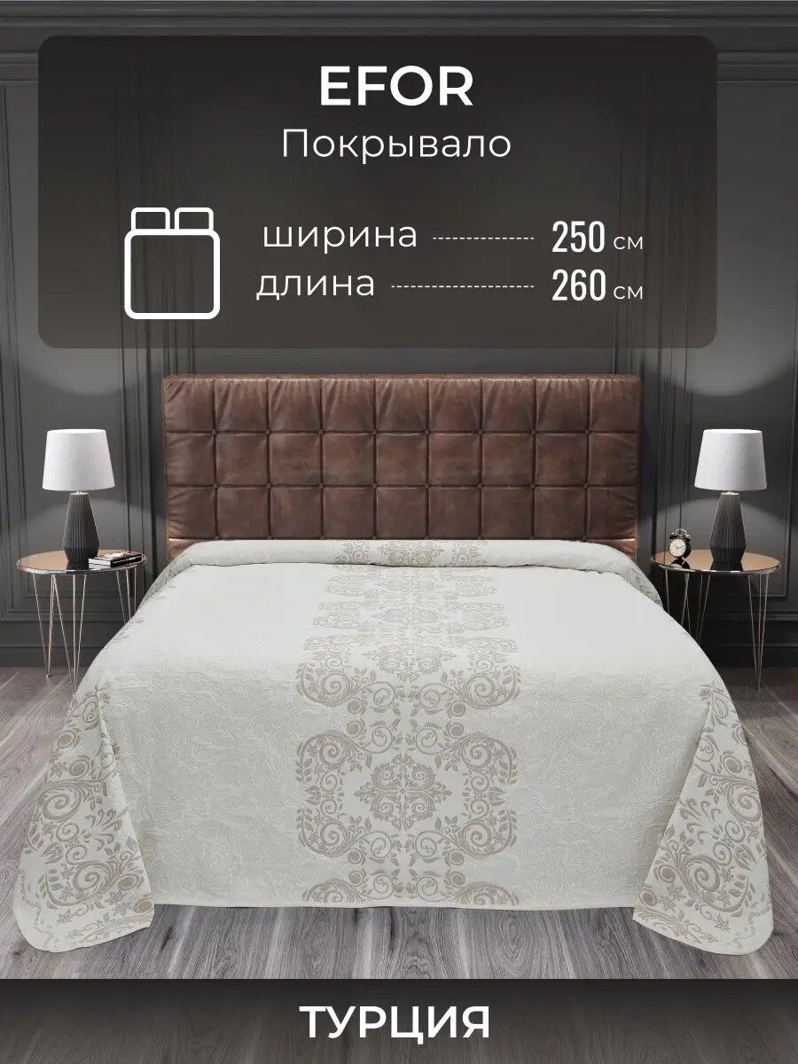 Турецкое покрывало на кровать 250x260 см