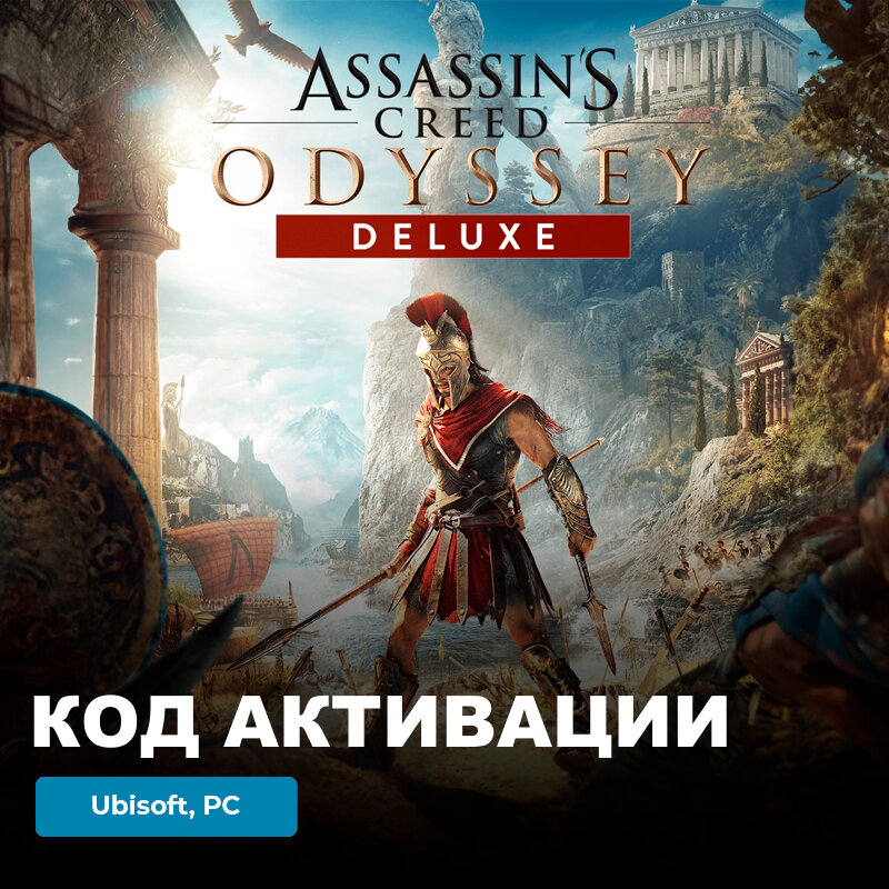 Игра Assassin's Creed Odyssey - DELUXE EDITION PC, Ubisoft, Uplay, электронный ключ Европа