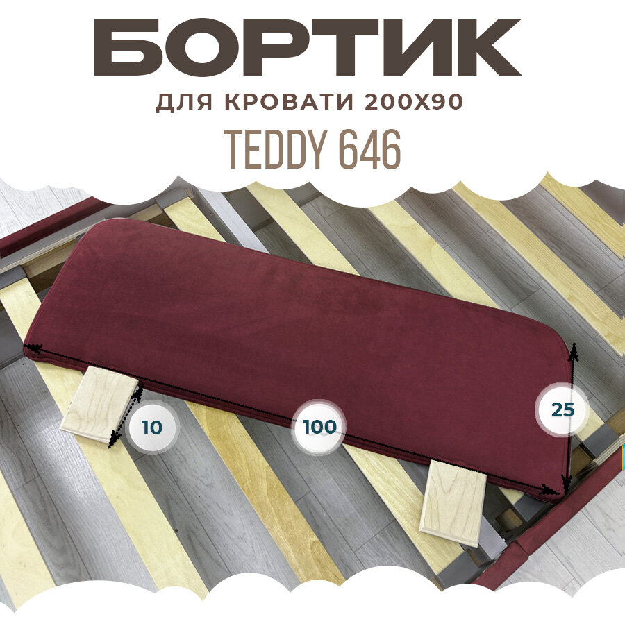 Бортик в кроватку, защитный борт для детской кровати 200 90, 1 шт