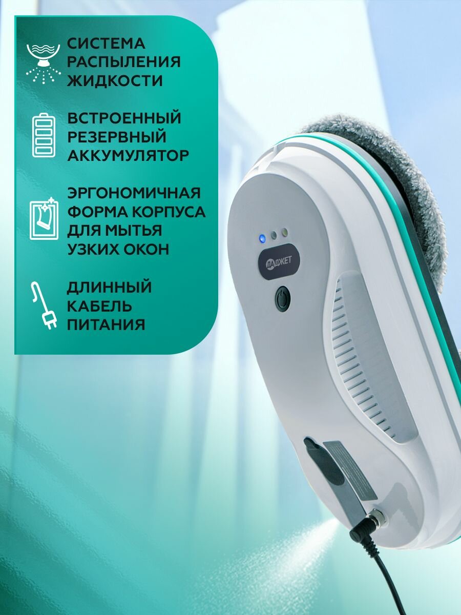 Робот для мойки окон — фото 1