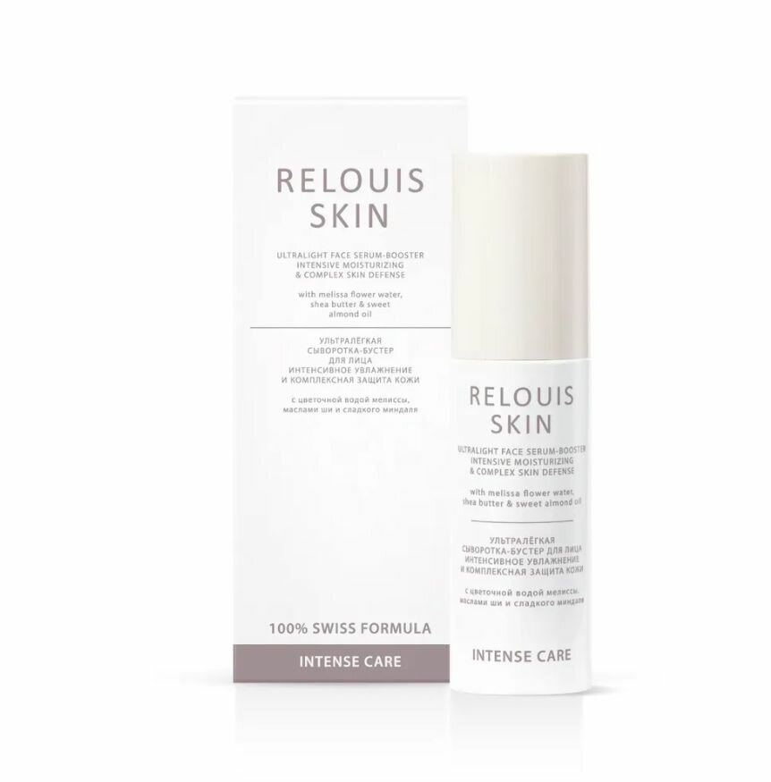 Relouis Ультралёгкая сыворотка-бустер для лица, 50 мл