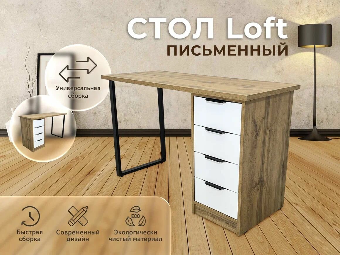 Стол письменный