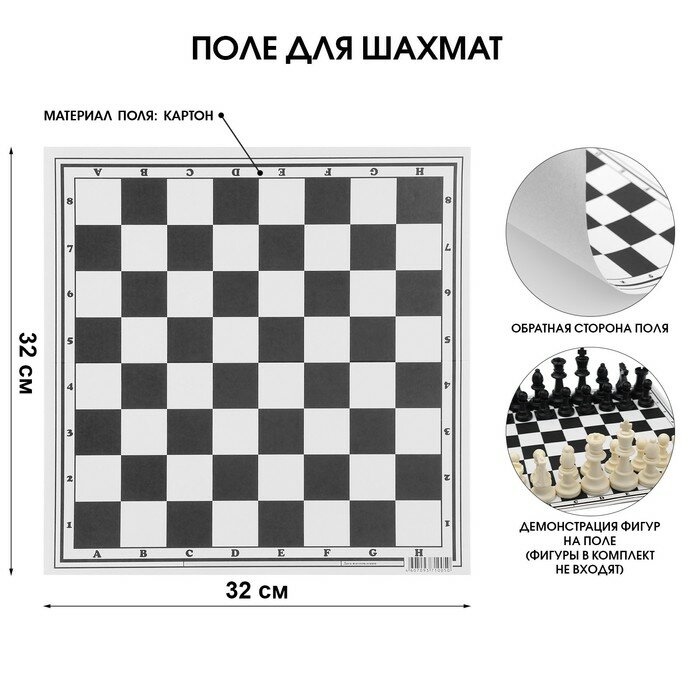 Шахматное поле Классика, картон, 32×32 см, 4 шт.