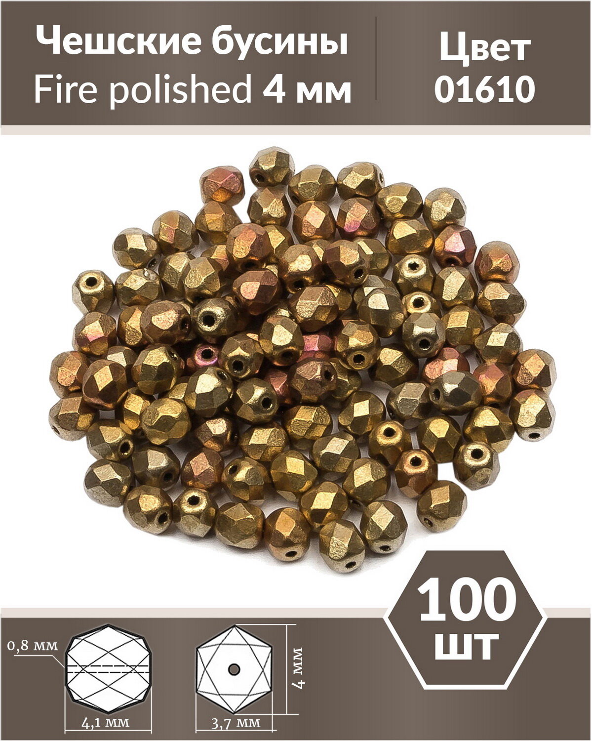 Стеклянные чешские бусины, граненые круглые, Fire polished 4 мм, Metallic Mix, 100 шт.