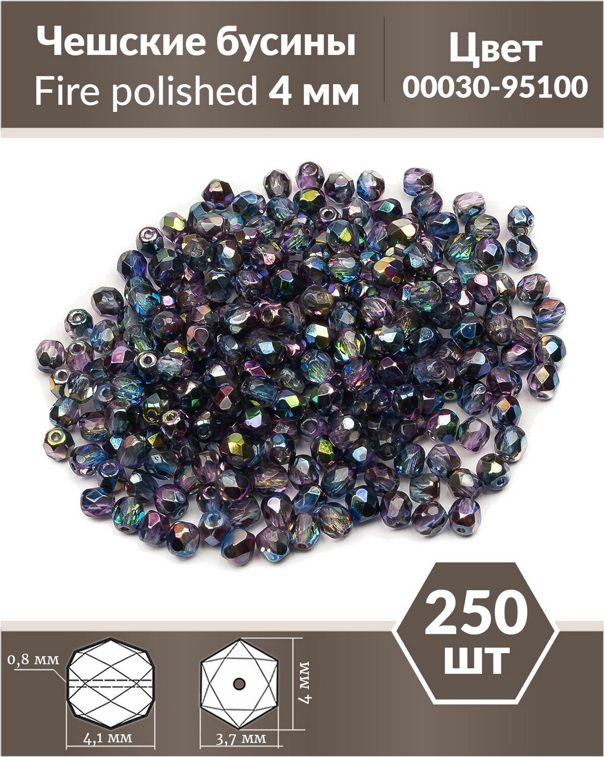 Стеклянные чешские бусины, граненые круглые, Fire polished 4 мм, Crystal Magic Blue, 250 шт.