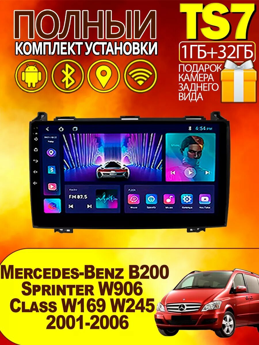 Магнитола для Mercedes-Benz Sprinter AB Class Viano 1-32 Gb, Bluetooth, FM/AM, GPS