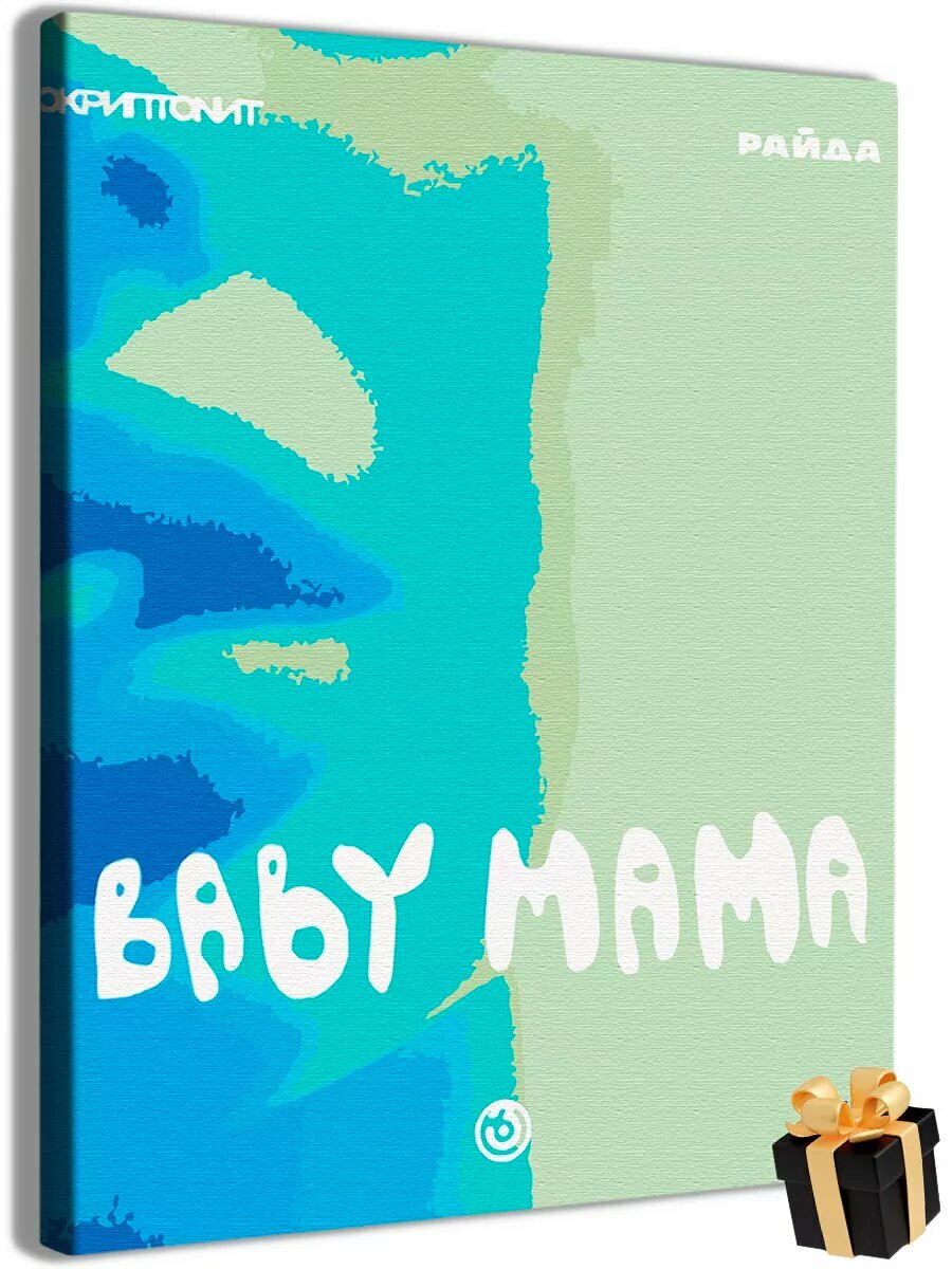 Картина по номерам Скриптонит