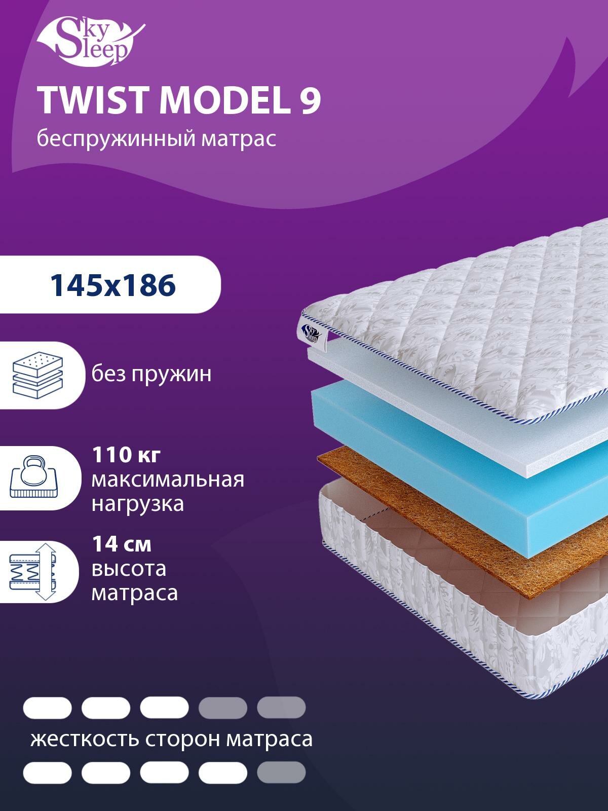 Матрас, Ортопедический матрас SkySleep TWIST MODEL 9, жесткость средний и выше средней, полуторный, беспружинный, на кровать 145x186