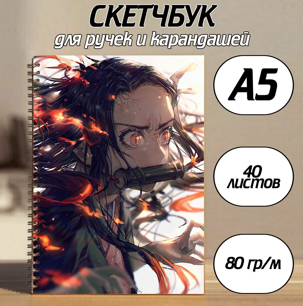 Скетчбук А5 по аниме Клинок рассекающий демонов / Demon Slayer №16