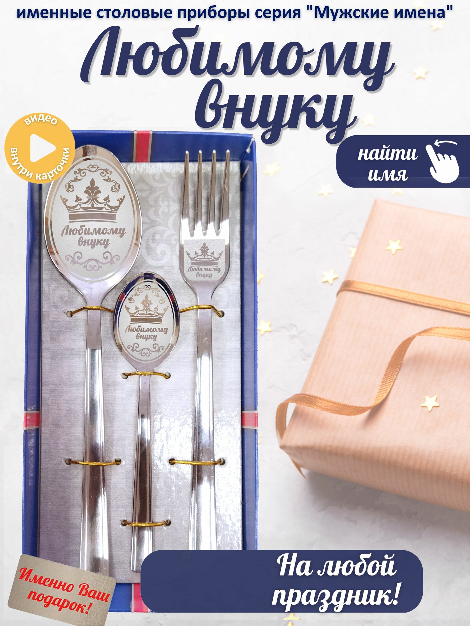 Именной набор ложек Любимому внуку