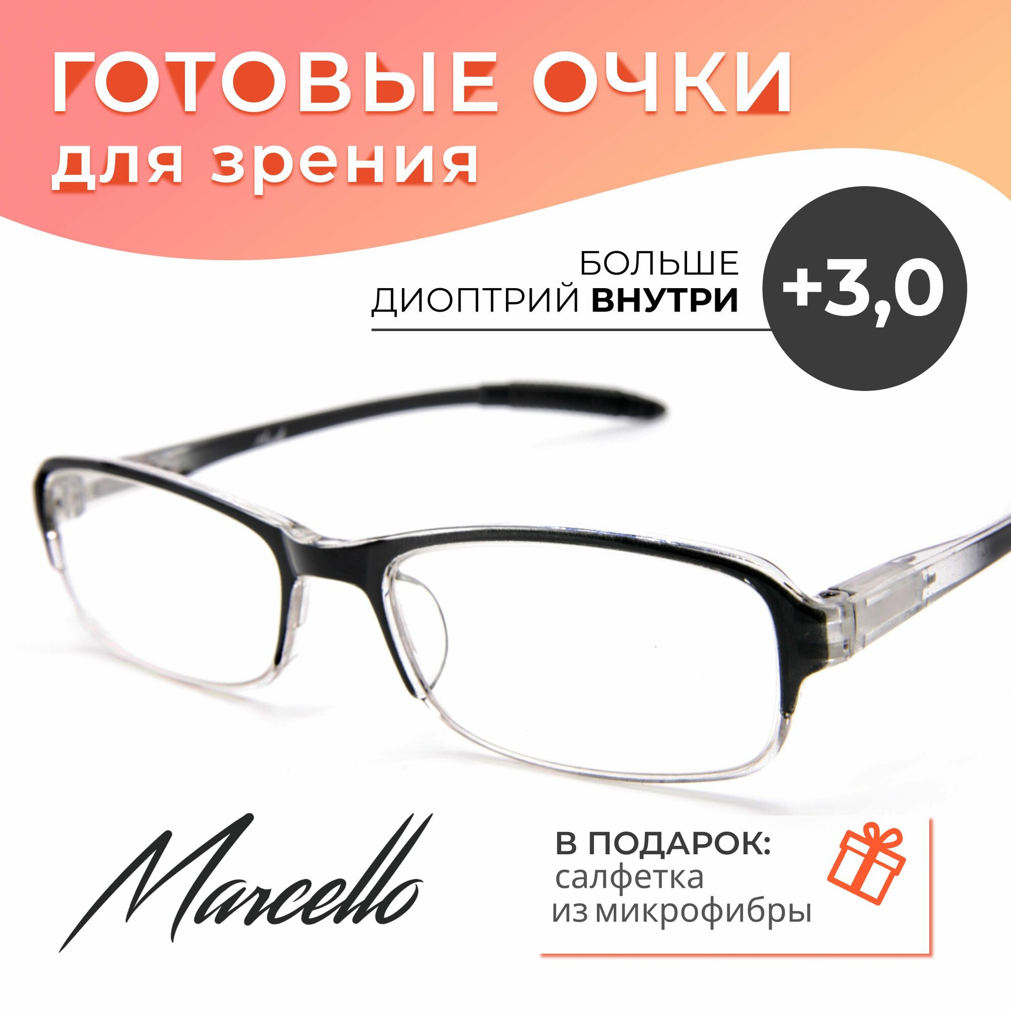Готовые очки для зрения корригирующие Marcello GA0580 C1 с диоптриями +3 для чтения на плюс унисекс
