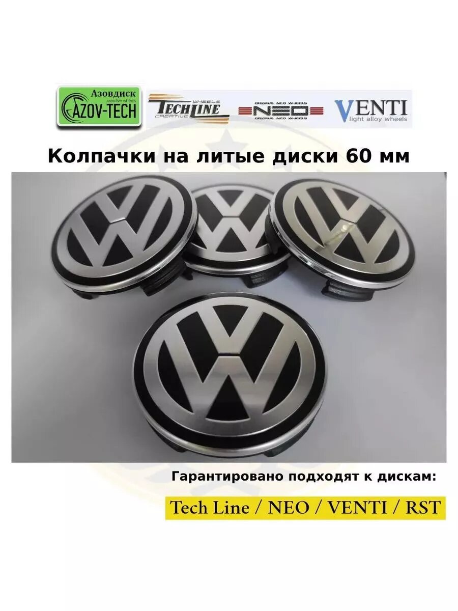 Колпачки на диски NEO Volkswagen Фольксваген 60 мм 4 шт
