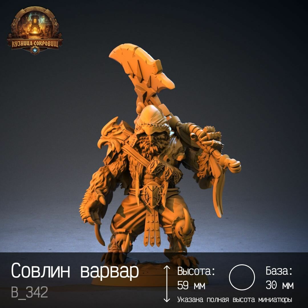 Миниатюра Совлин варвар ДНД / Вархаммер