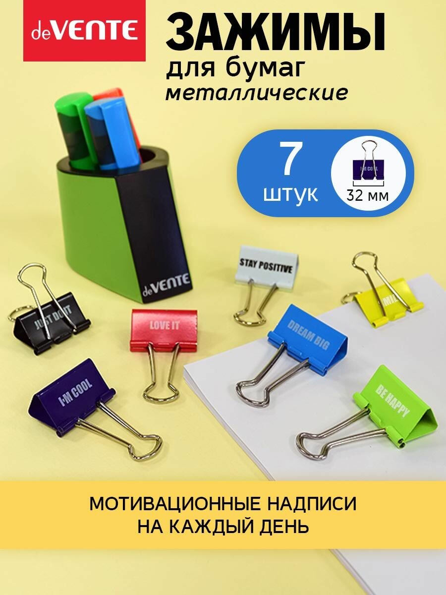 Зажимы для бумаги канцелярские 32 мм 7 шт