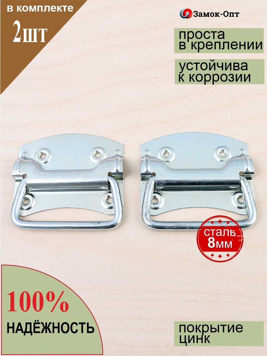 Ручка для подвала скрытая К-52 (2шт в наборе), потайная, врезная, откидная скобяная железная для ящика, улья, люка, погреба
