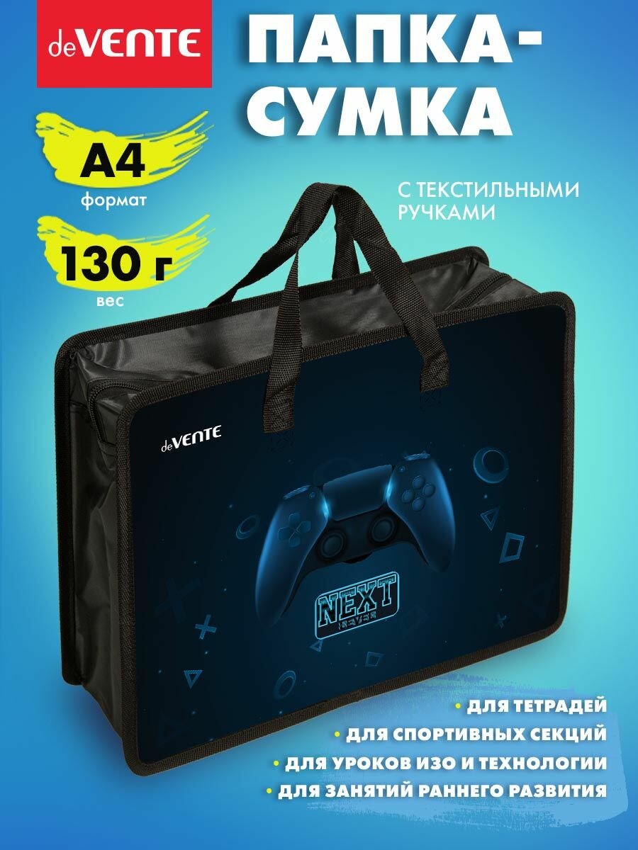 Папка сумка школьная с ручками, формата А4 для дополнительных занятий, изо, технологии, творчества, рисования 33х26х10 см