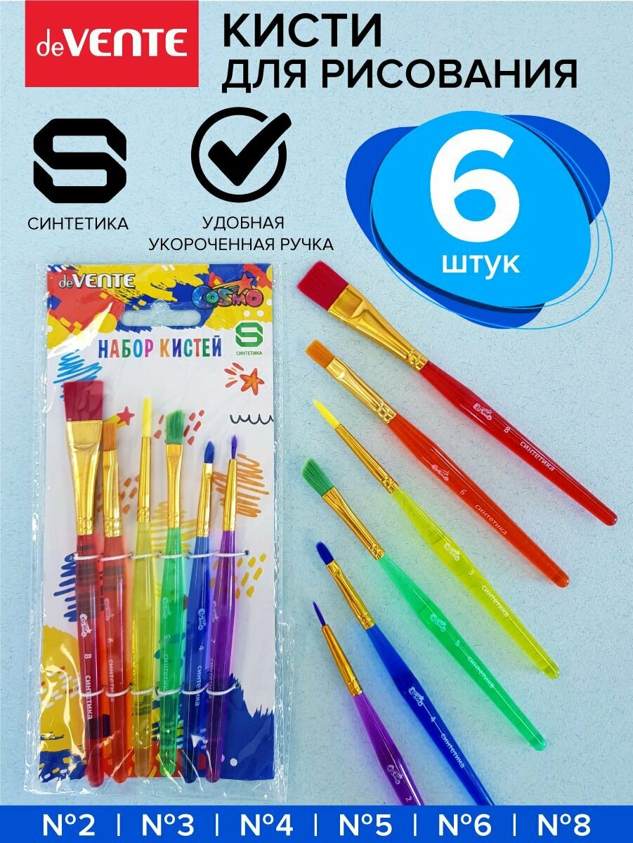 Кисти для рисования художественный набор 6 шт