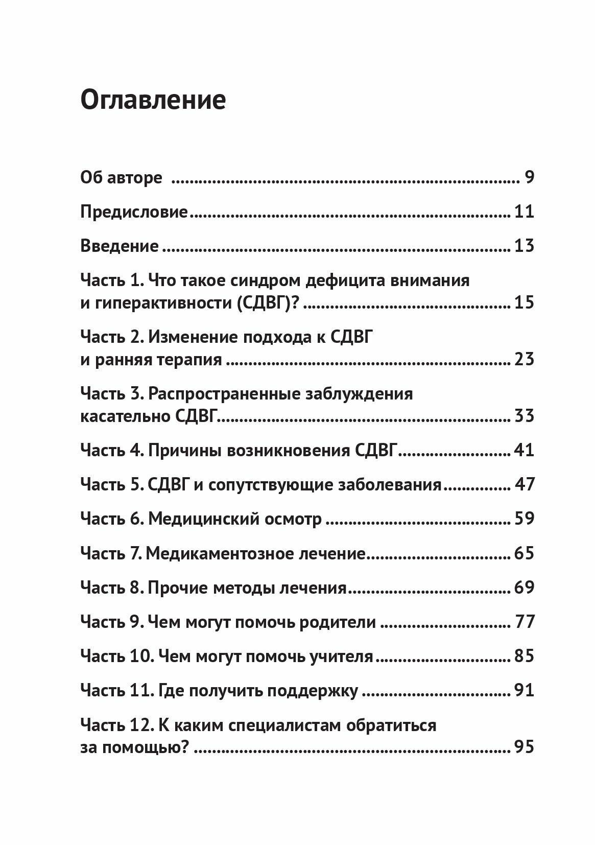 Жизнь и сдвг — фото 1