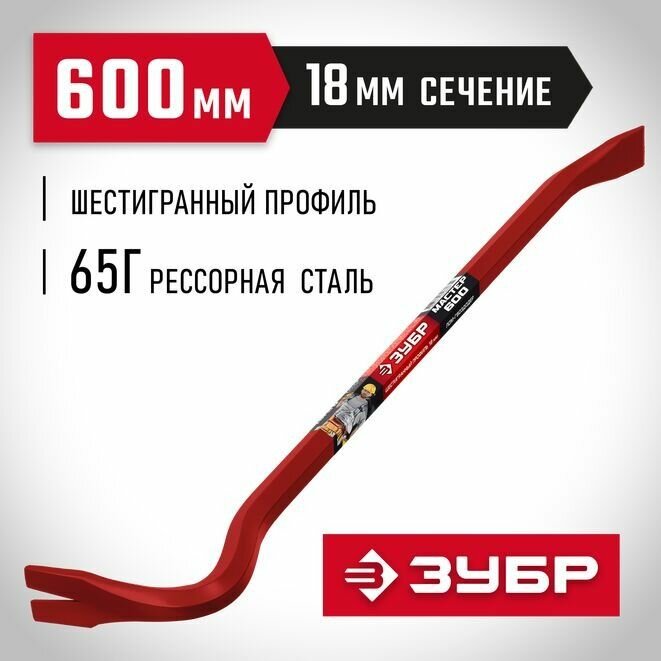 Лом-гвоздодер ЗУБР HEX-18, 600 мм