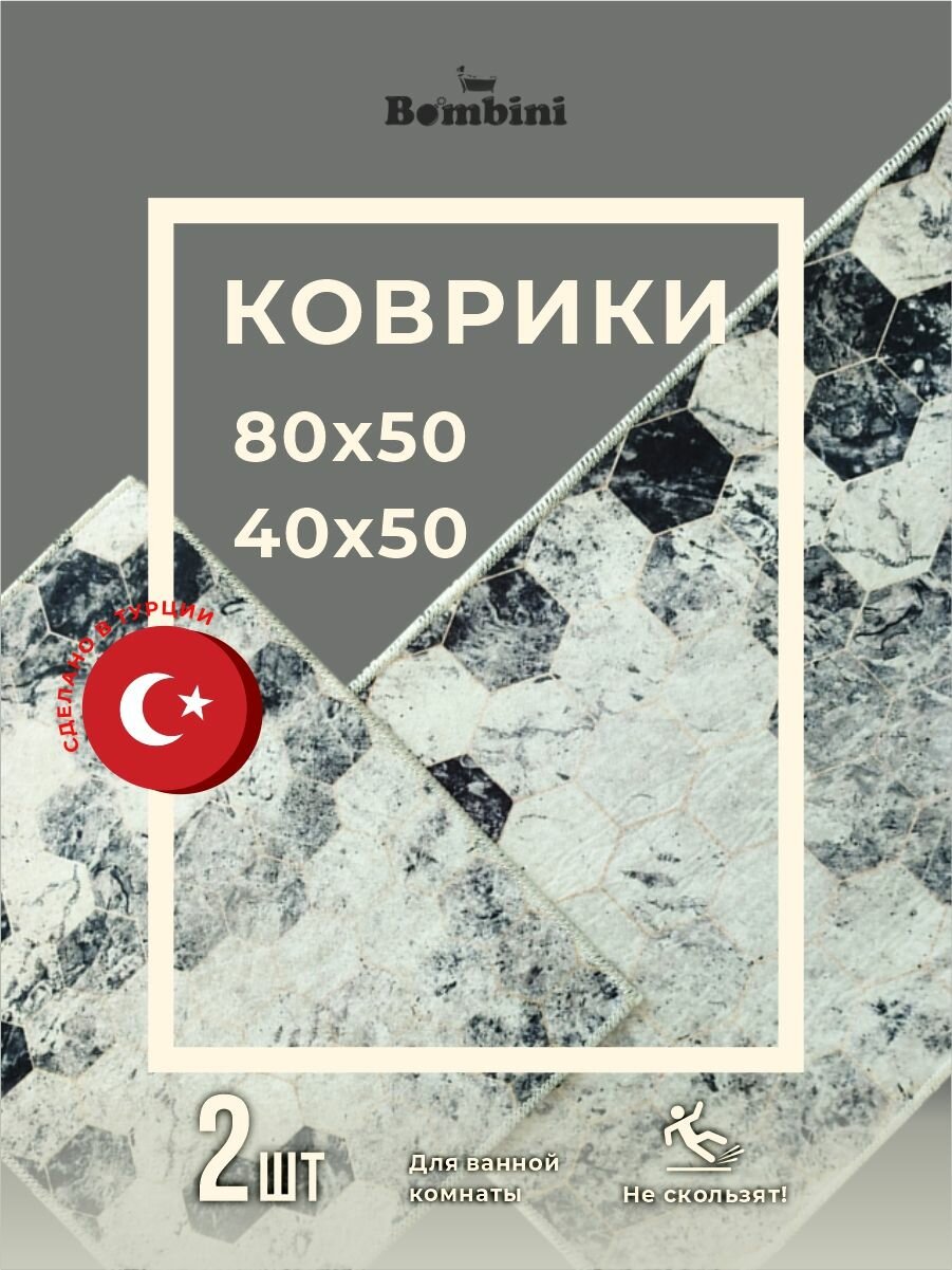 Набор ковриков для ванной и туалета Bombini Velvet, нескользящие, 50x80 см и 50х40см / Коврики в ванную комнату