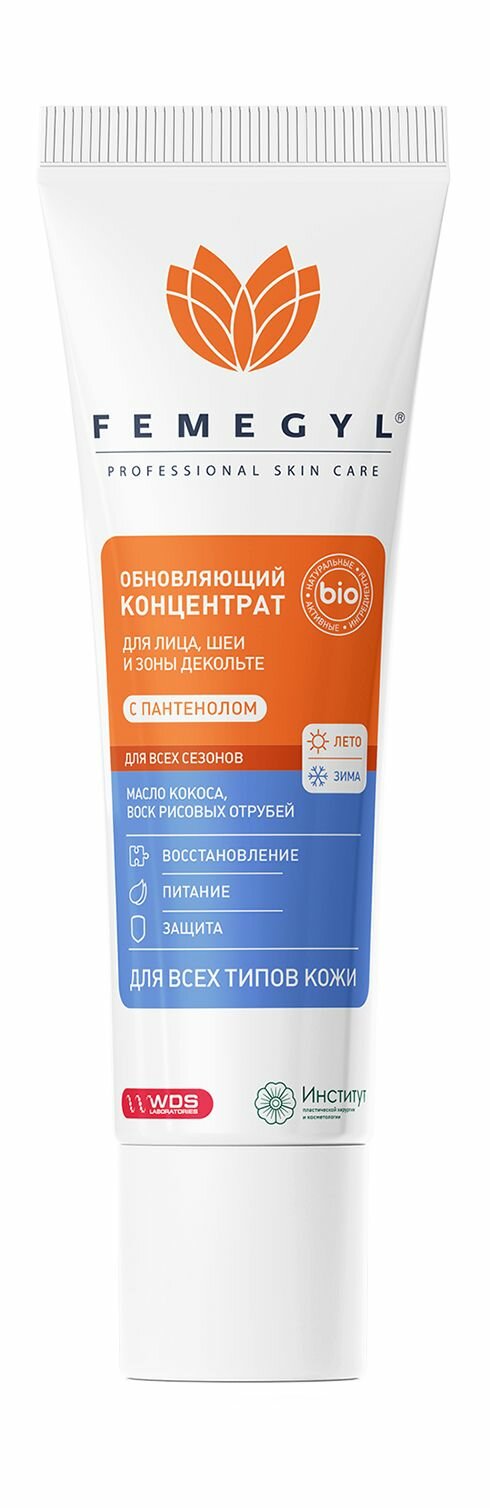 FEMEGYL Концентрат для лица шеи и зоны декольте "Обновляющий" с пантенолом, 30 мл