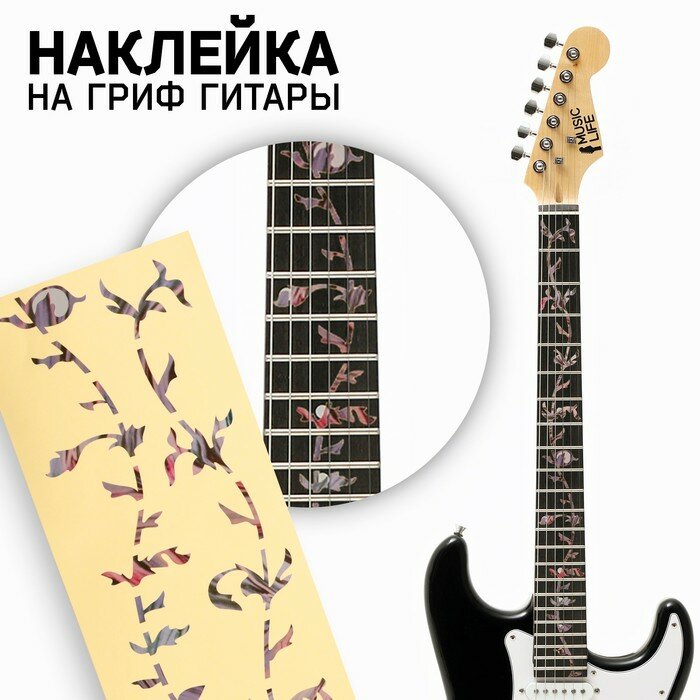 Наклейка на гриф гитары Music Life, цветы, 9915697