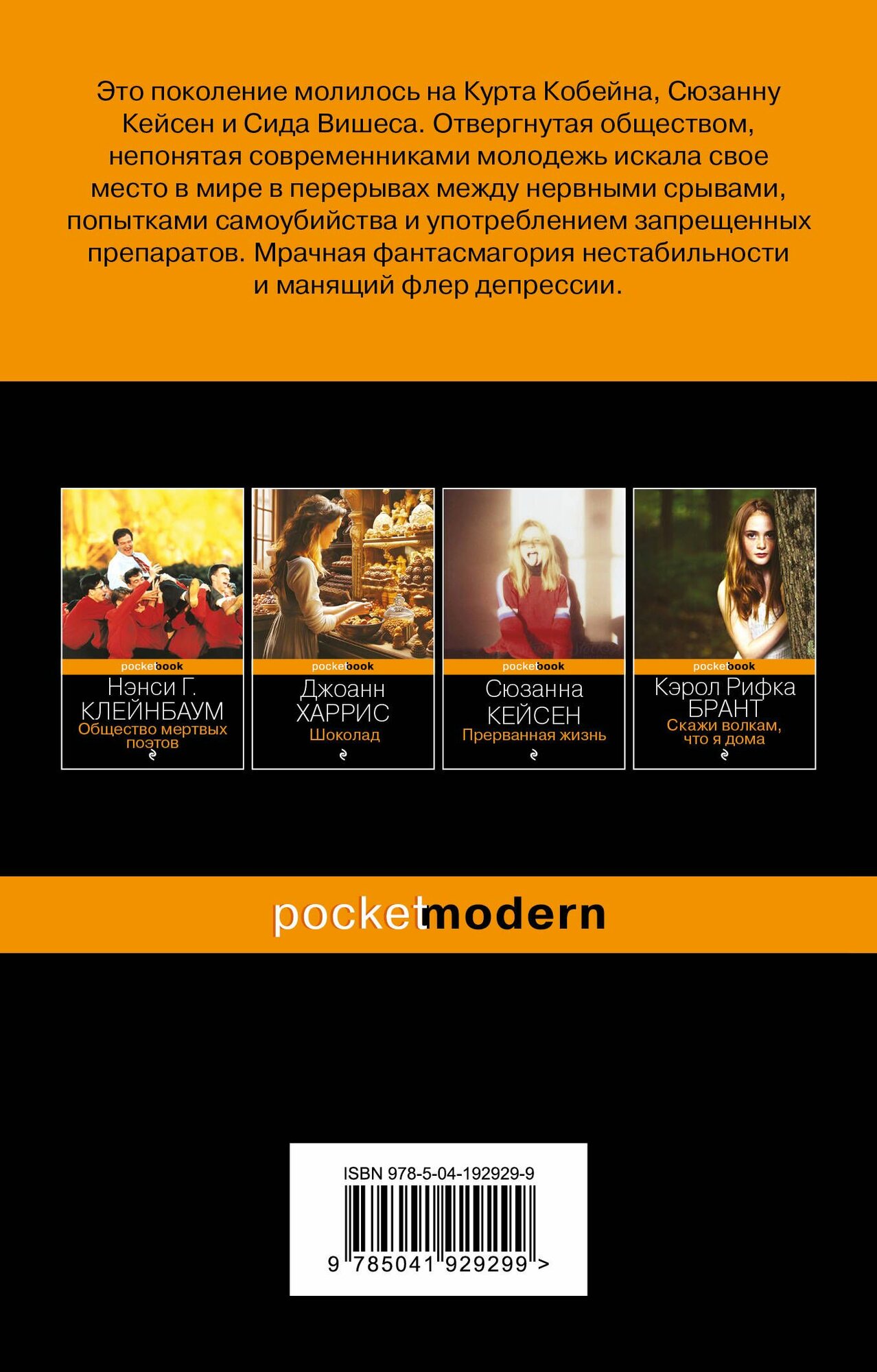 Нация прозака — фото 1