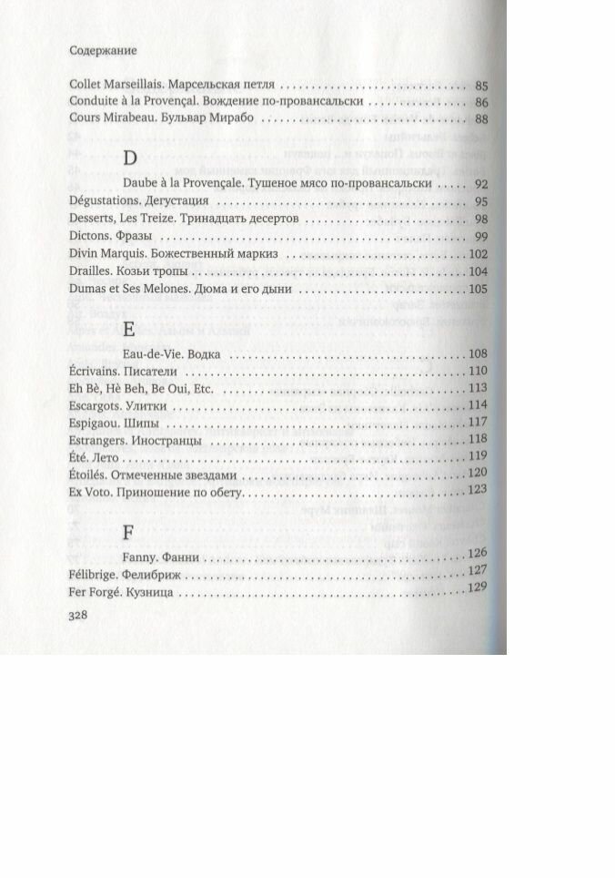 Прованс от A до Z — фото 1