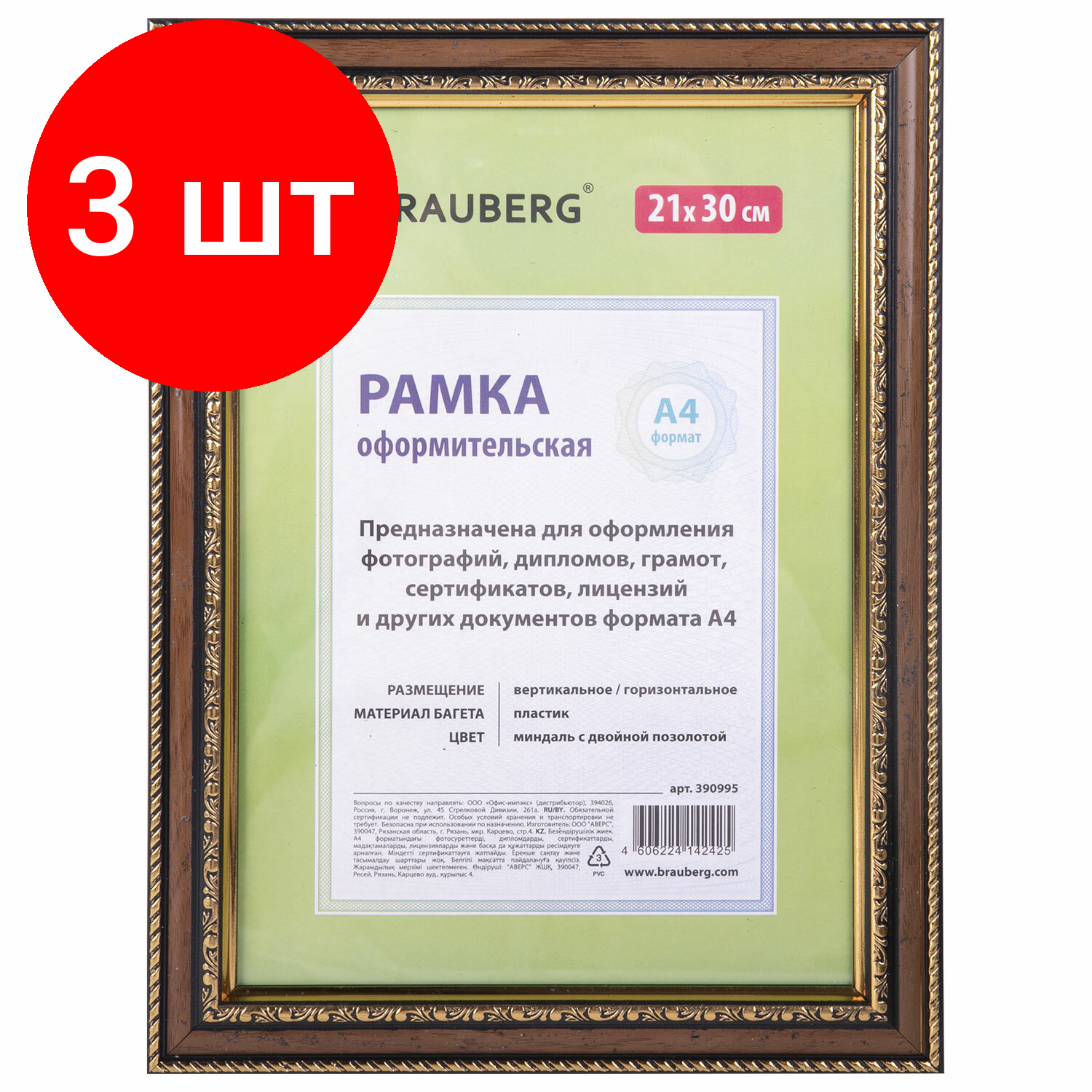 Комплект 3 шт, Рамка 21х30 см, пластик, багет 30 мм, BRAUBERG "HIT4", миндаль с двойной позолотой, стекло, 390995