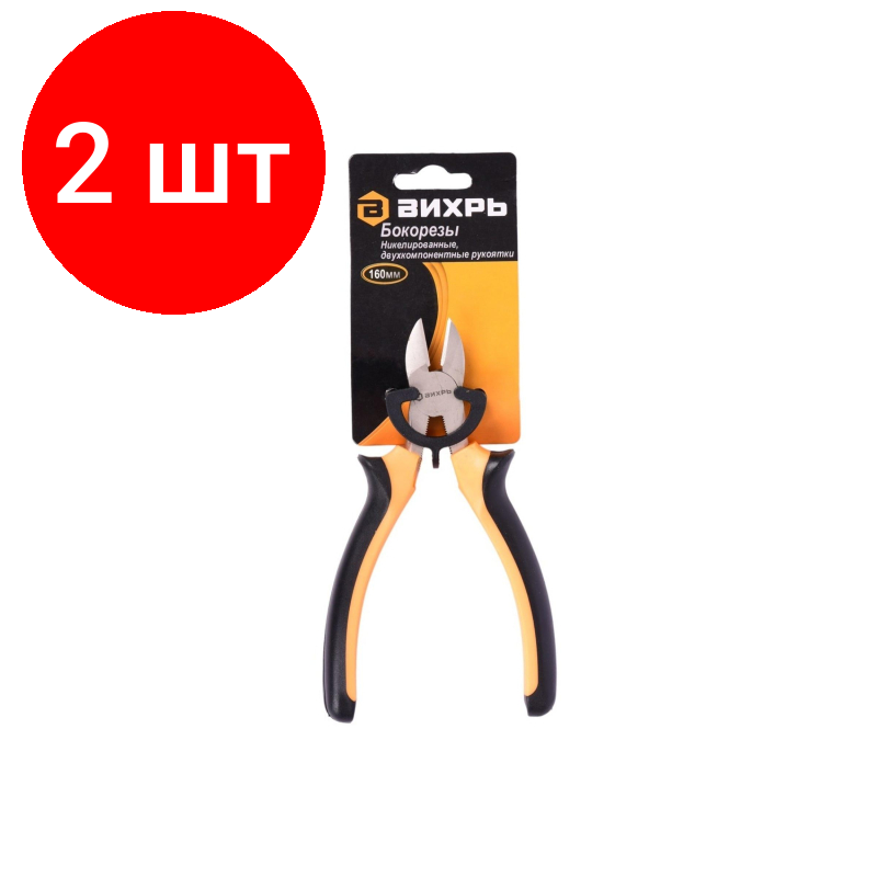 Комплект 2 штук, Бокорезы 160 мм никелированные двухкомпонентные рукоятки Вихрь 73/6/3/1