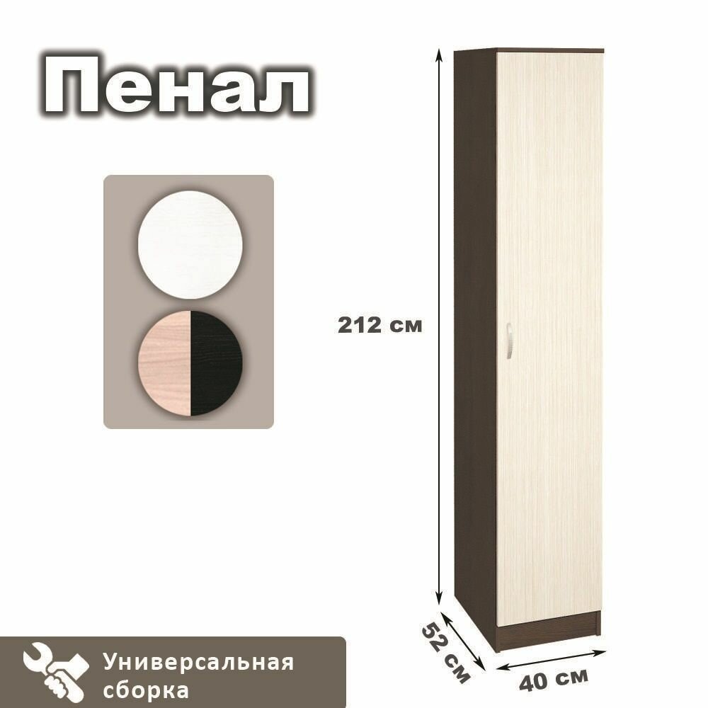 Мс для спальни Ронда ШК-1 венге/дуб белфорд (Интерьер-Центр)