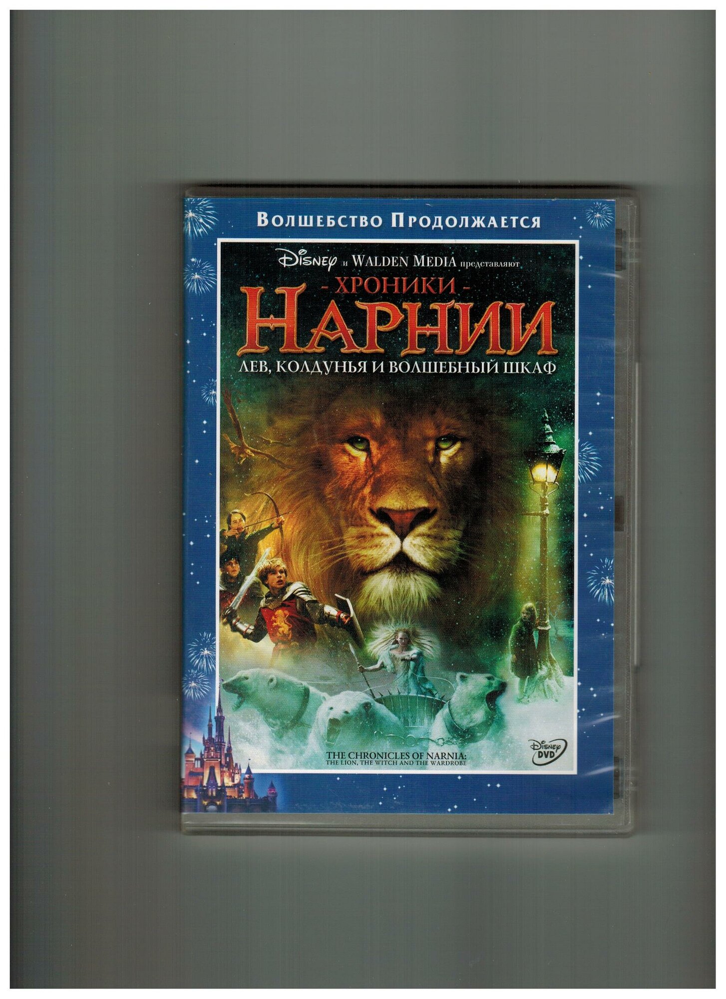 DVD-диск. Фильм "Хроники Нарнии" Товар уцененный