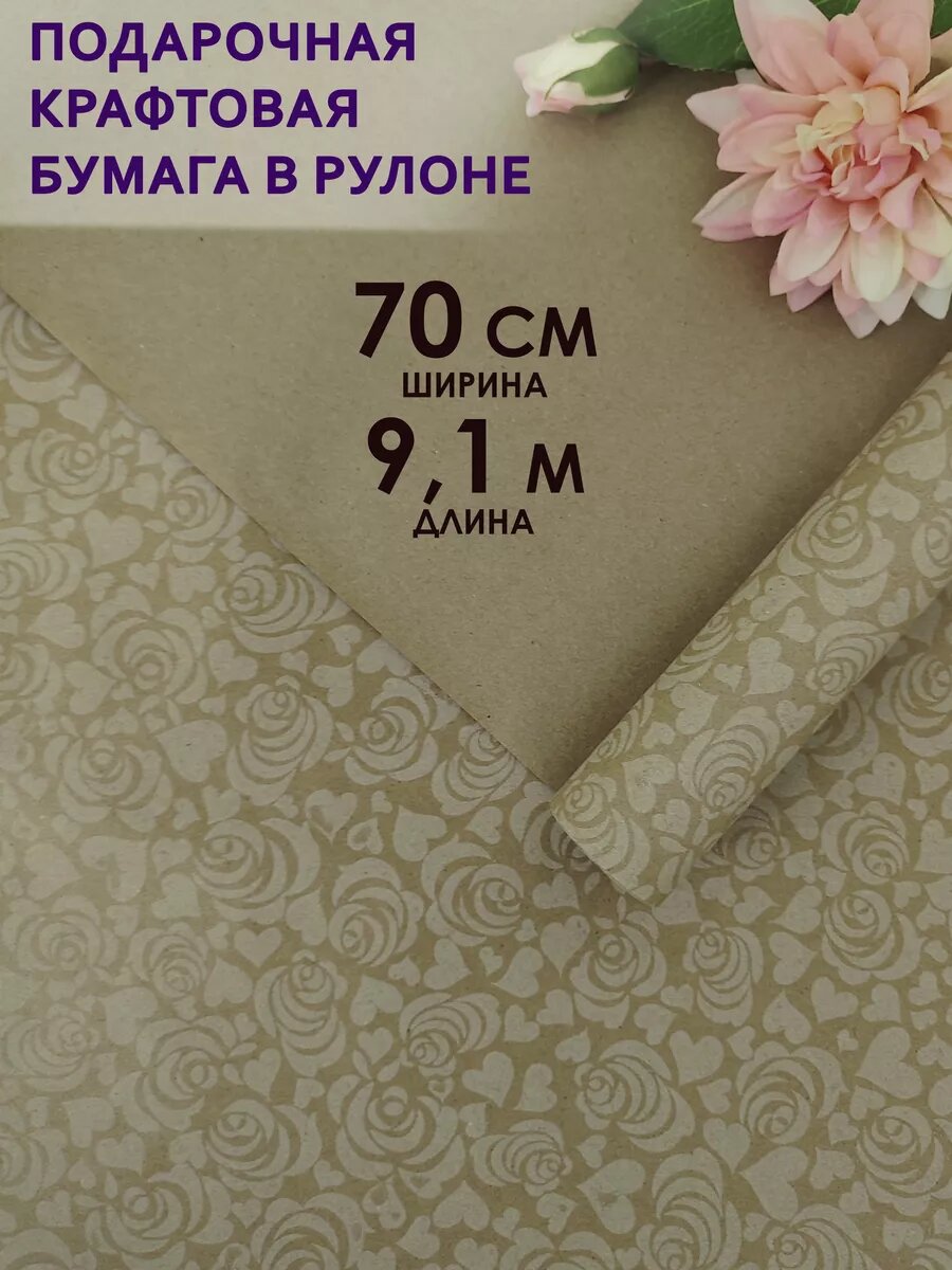 Упаковочная крафт бумага для цветов, букетов и подарков