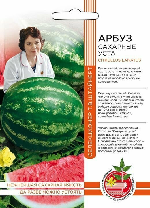 Семена Арбуз Сахарные Уста 10 шт.