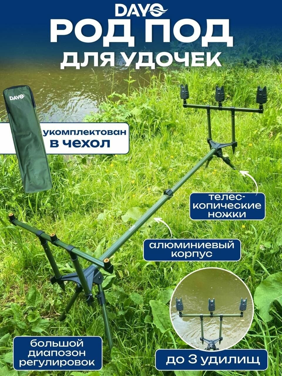 Род под для рыбалки подставка для удочки на 3 удилища