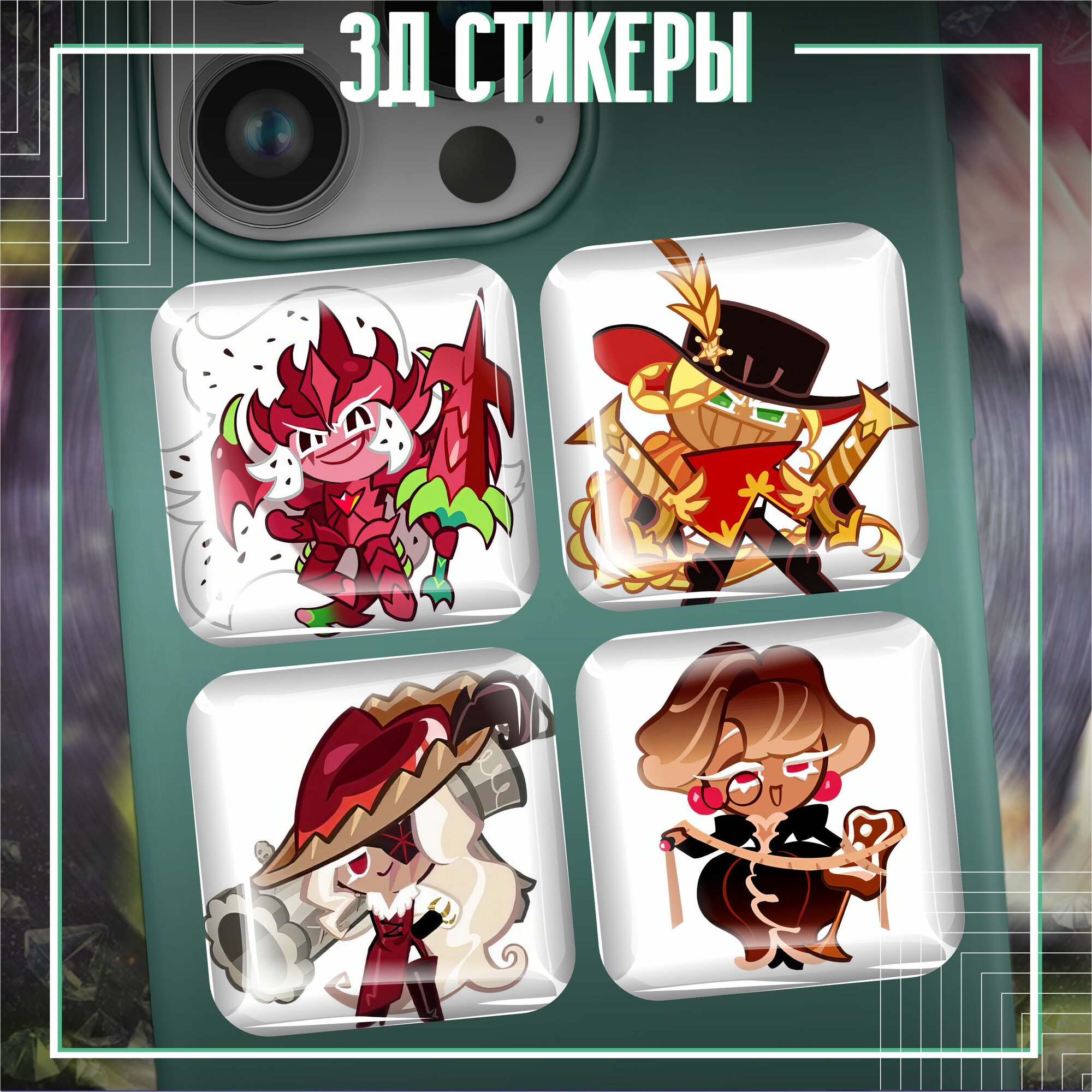 Наклейки на телефон / Cookie run / 3д стикеры на чехол