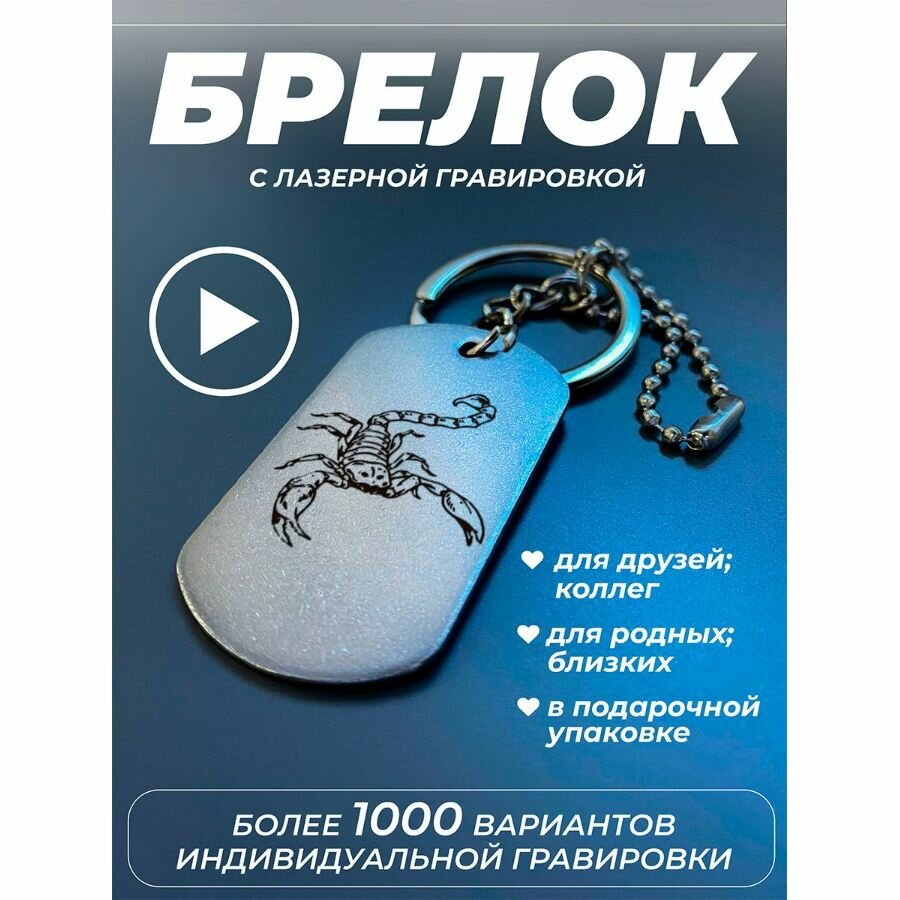 Брелок