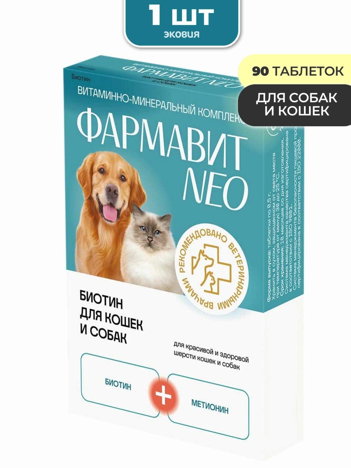 Комплекс витаминов Биотин для кошек и собак