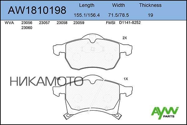 AYWIPARTS AW1810198 Колодки тормозные передние OPEL Astra G 1.8-2.0D >05/Zafira A
