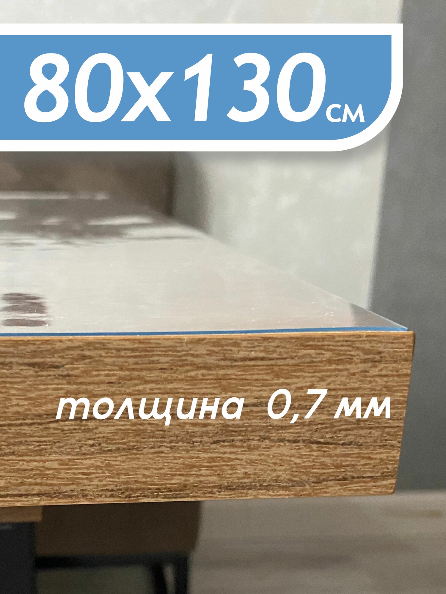 Прозрачная скатерть из ПВХ на стол SporTent 0,7 мм, 80х130 см