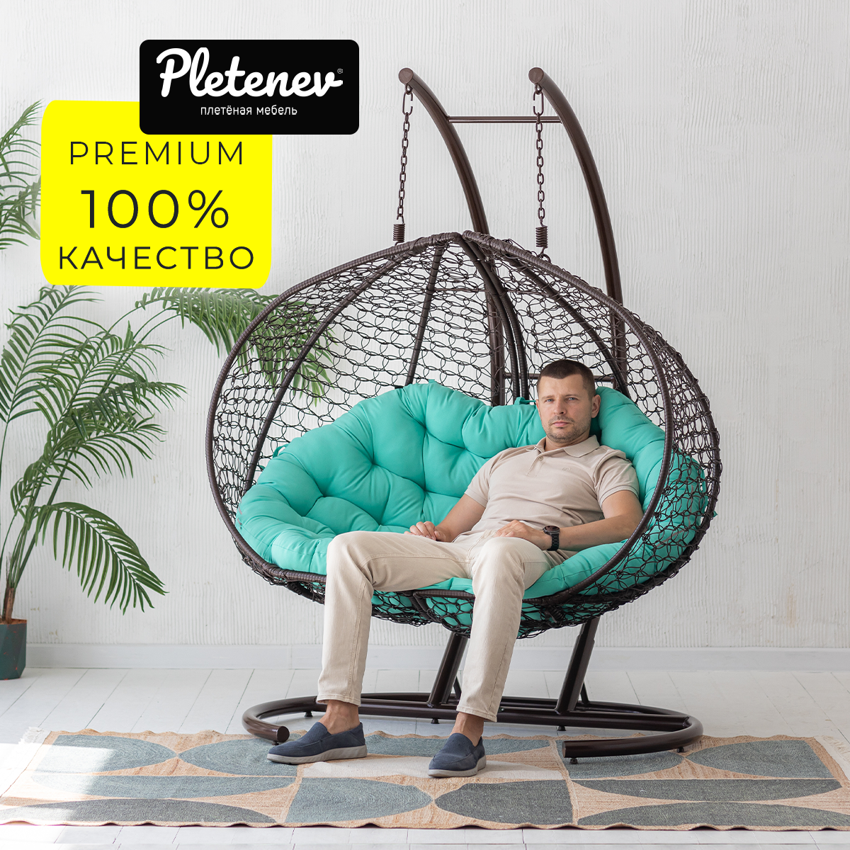 Подвесное кресло Pletenev "Двухместное"