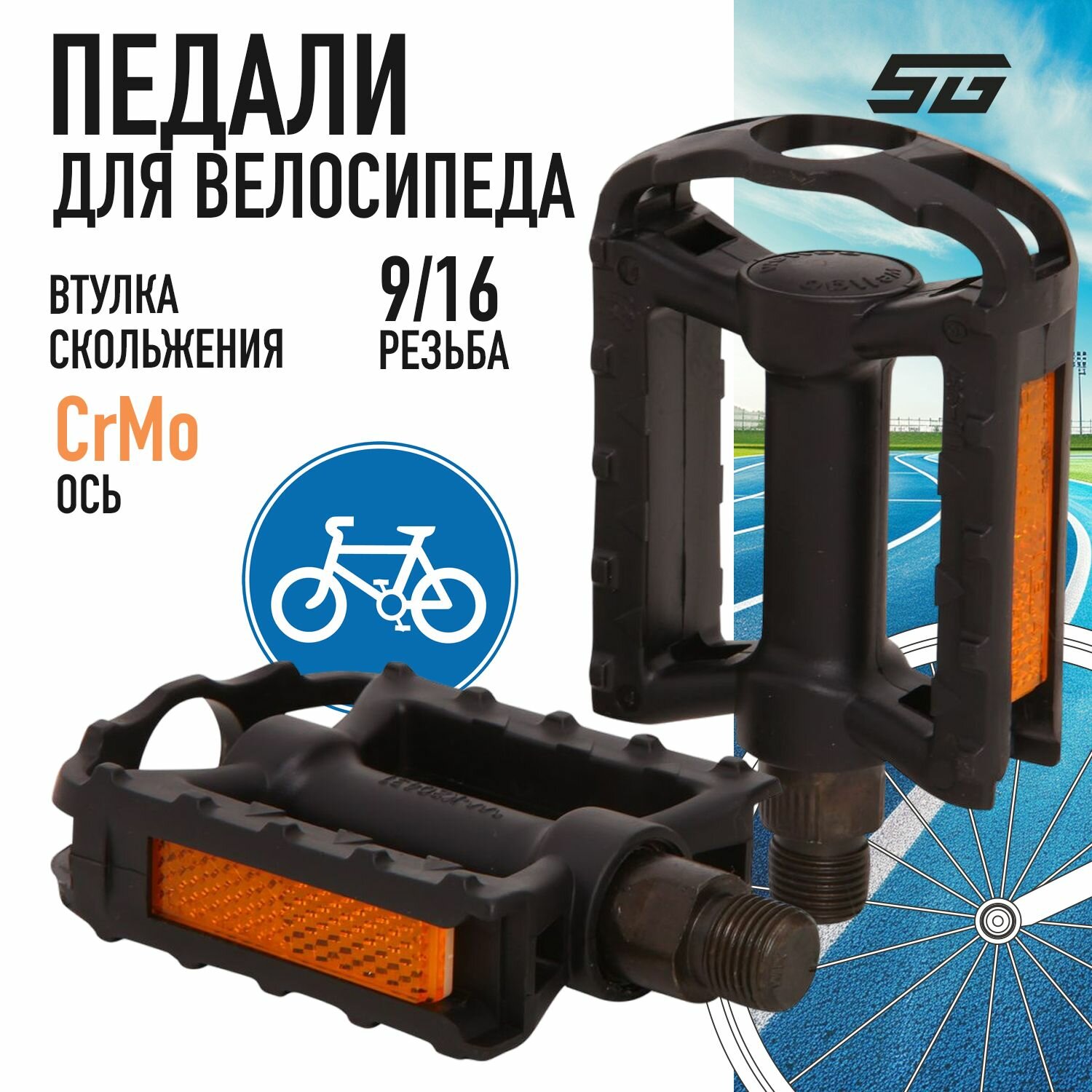 Педали STG, модель LU-937NB