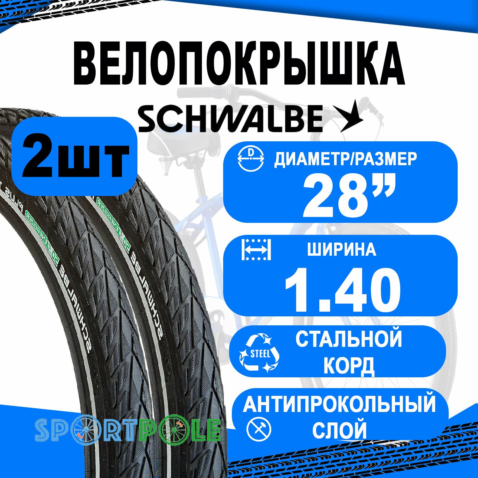 Комплект покрышек 2 шт 28x1.40 700x35C (37-622) 05-11101368 ENERGIZER PLUS Perf, GreenGuard, TwinSkin, B/B+RT (светоотр полоса) HS492 ADDIX E 67EPI 26B SCHWALBE
