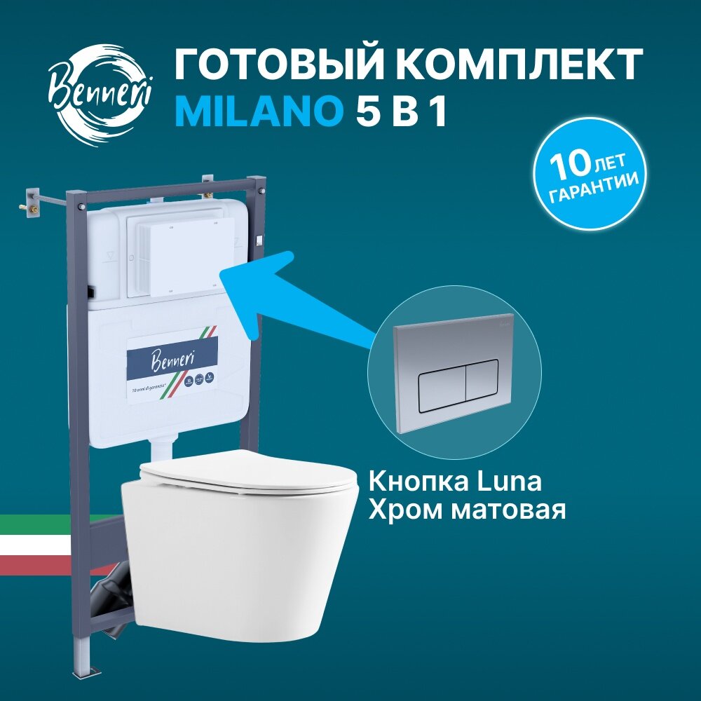Инсталляция с унитазом комплект с кнопкой смыва хром и сиденьем микролифт Benneri B4.53.015C.1178.2