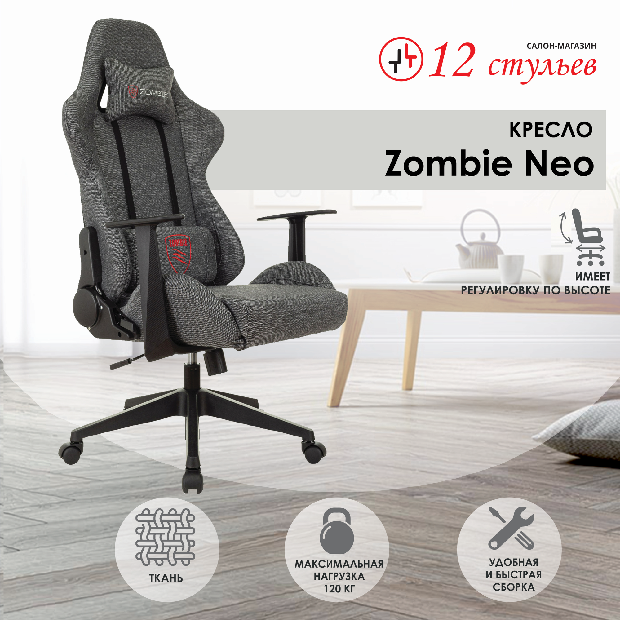 Кресло игровое Zombie Neo