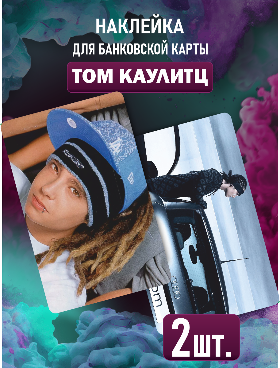 Наклейка на карту Том Каулитц Tokio Hotel