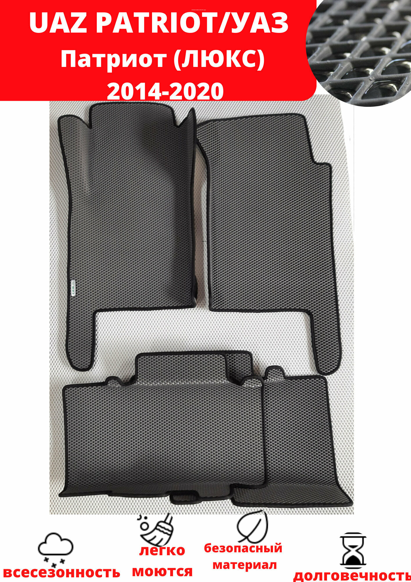 Автомобильные коврики EVA, ЭВА, ЕВА С бортами UAZ PATRIOT / УАЗ Патриот (люкс) 2014-2020